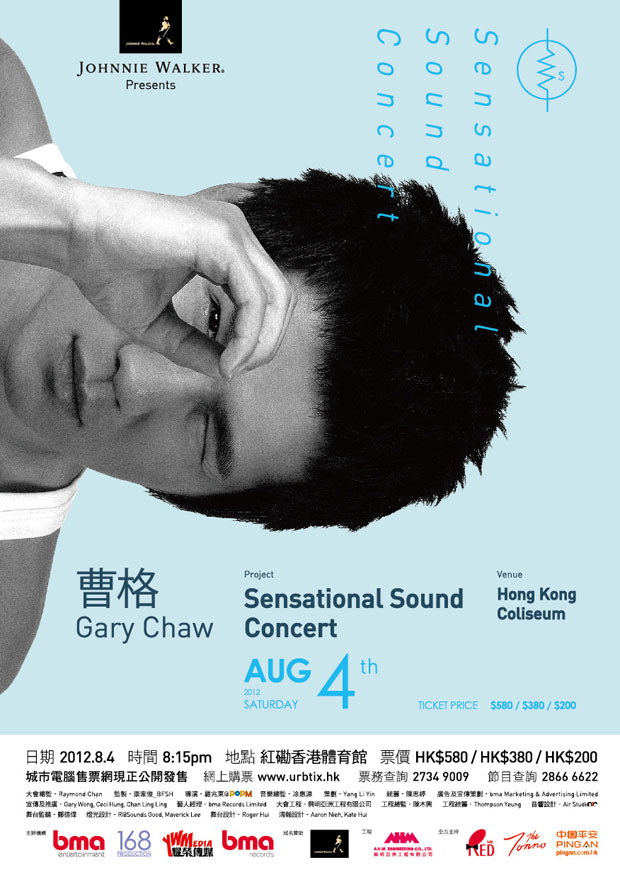 [活動] 曹格 (Gary Chaw) 「Sensational Sound Concert」 香港演唱會 2012 | Bitetone